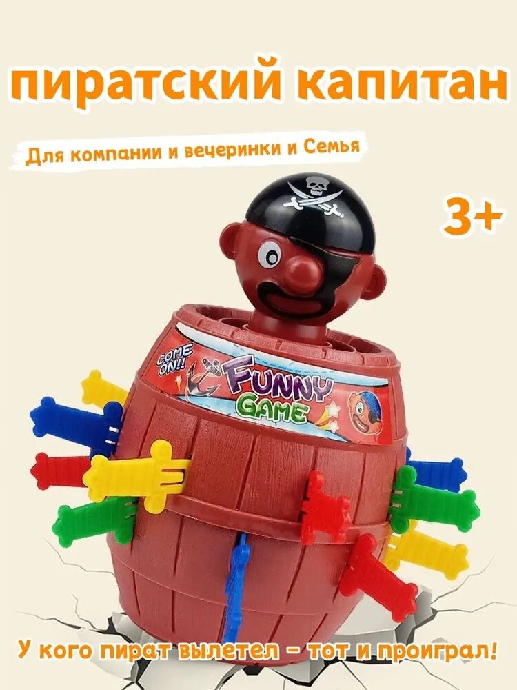 "Пираты в бочке"пиратский капитан/Для компании и вечеринки и дом/ Настольная Игра многопользовательские игры