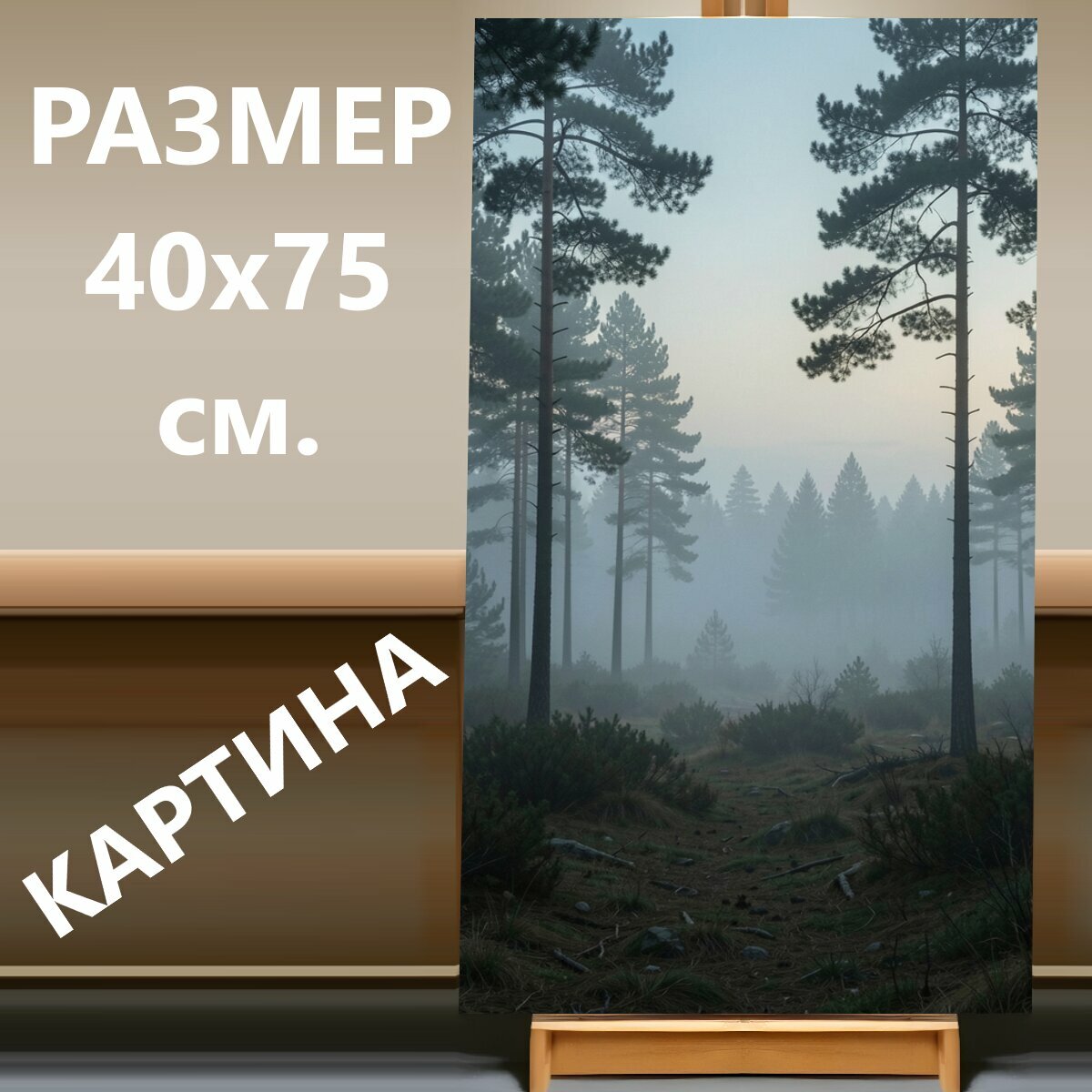 Картина на холсте "Туманный сосновый лес. Мистический хвойный бор в утренней дымке, высокие стволы сосен, мягкий рассеянный свет, холодные." на подрамнике 75х40 см. для интерьера