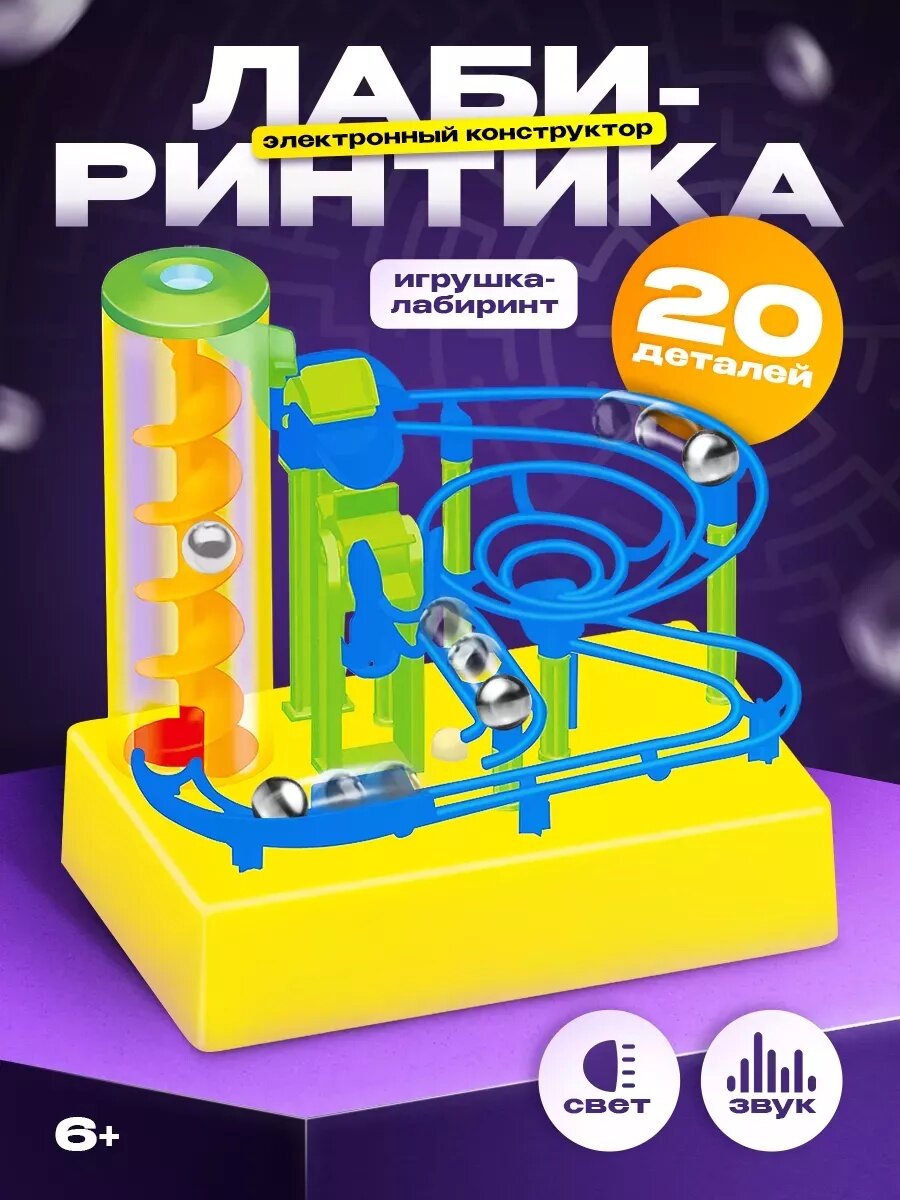 Конструктор электронный Эврики «Лабиринтика», световые и звуковые эффекты, 20 деталей, от 6 лет