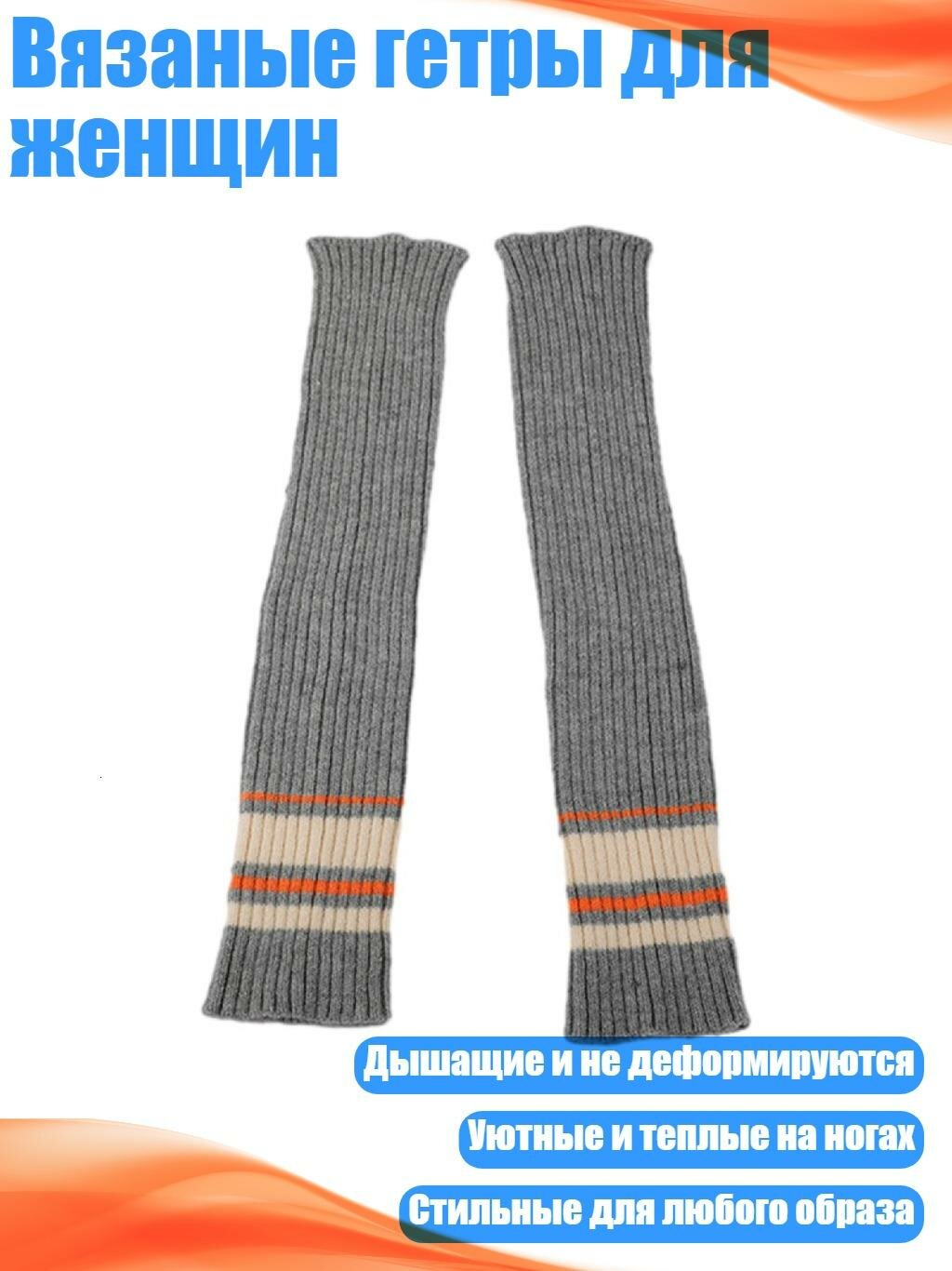 Вязаные гетры для женщин, Серый