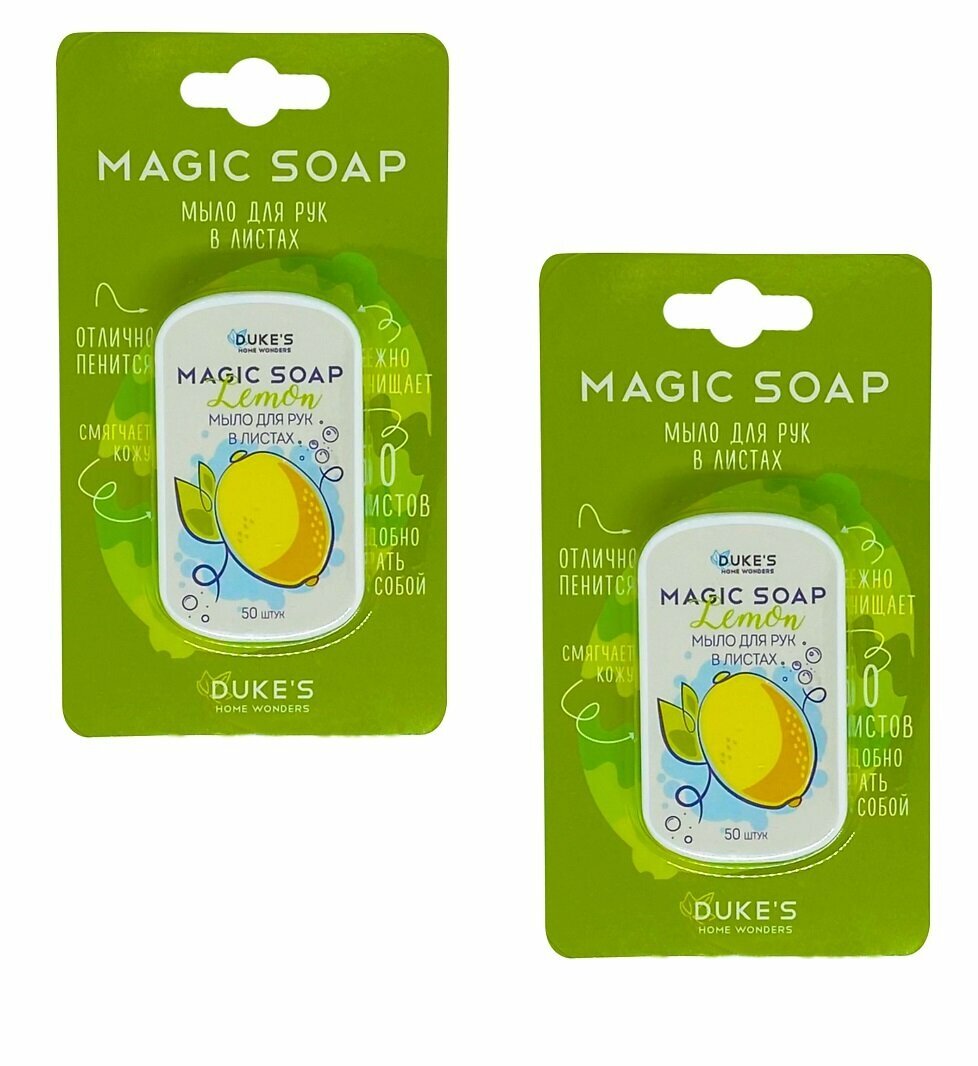 Мыло Duke's Home Wonders для рук в листах, аромат "Лимон", 50 листов 2упаковки