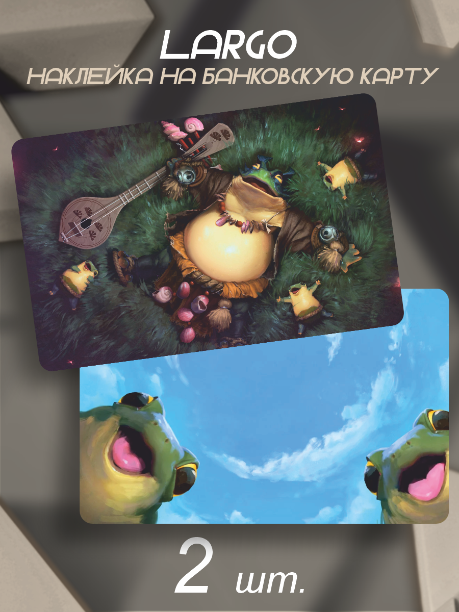 Наклейка на карту банковскую Dota 2 Largo Ларго