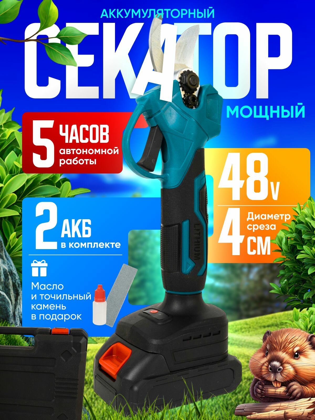 Электросекатор ARTIMAX, двусторонний, максимальная толщина реза 30мм, 2 аккумулятора