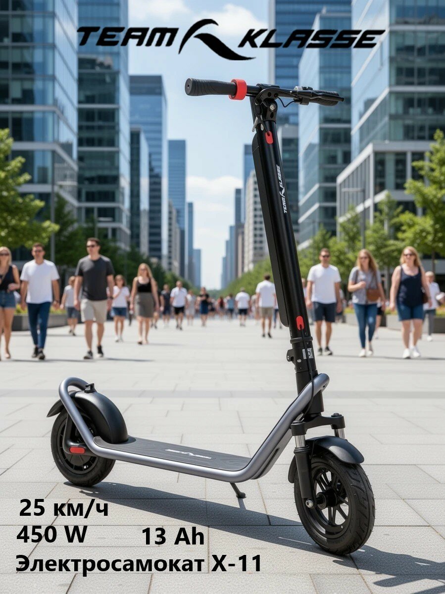 Электросамокат "Team Klasse" X11, 450Вт, складной, аккумулятор 13Ач
