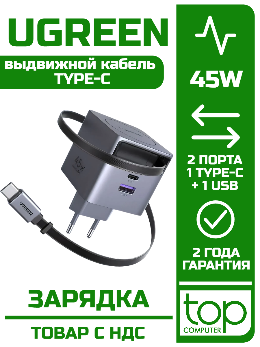 Сетевая зарядка UGREEN X614 45W GaN с выдвижным кабелем USB-C&USB-A 2 года гарантия (серый космос)