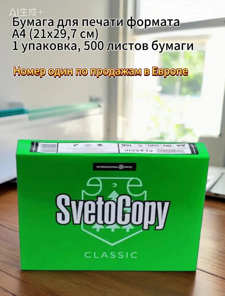 Бумага SvetoCopy для принтера A4, 500 листов, белая офисная бумага, для лазерного принтера
