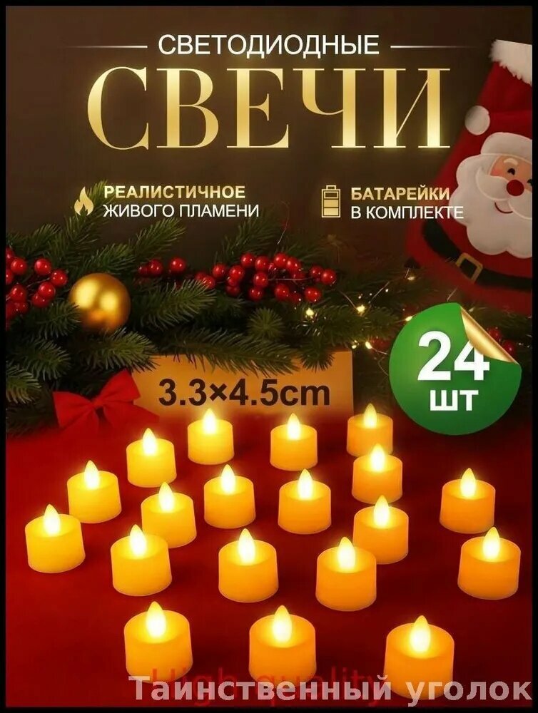 Магические свечи, 4.5 см х 3.7 см, 24 шт