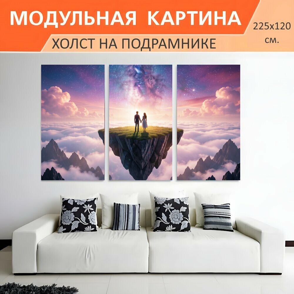Модульная картина на холсте "Влюбленная пара на парящем острове. Романтичная сцена в фантазийном космосе: двое стоят на летающем." триптих на подрамнике 225х120 см. для интерьера