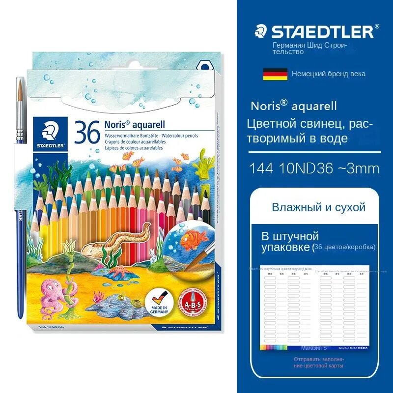 STAEDTLER Набор карандашей, вид карандаша: Акварельный, Масляный, 36 шт.
