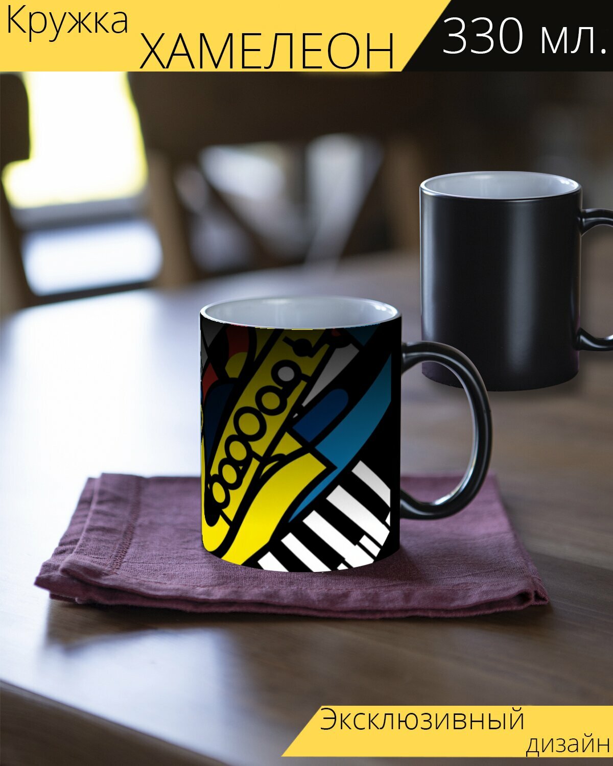 Кружка хамелеон с принтом "Абстрактные музыкальные инструменты. Яркая геометрическая композиция с саксофоном, клавишами и контрастными диагоналями. Черный фон, желтые." 330 мл.