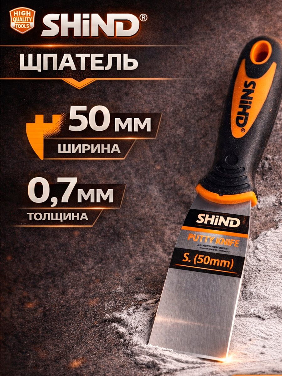 Шпатель