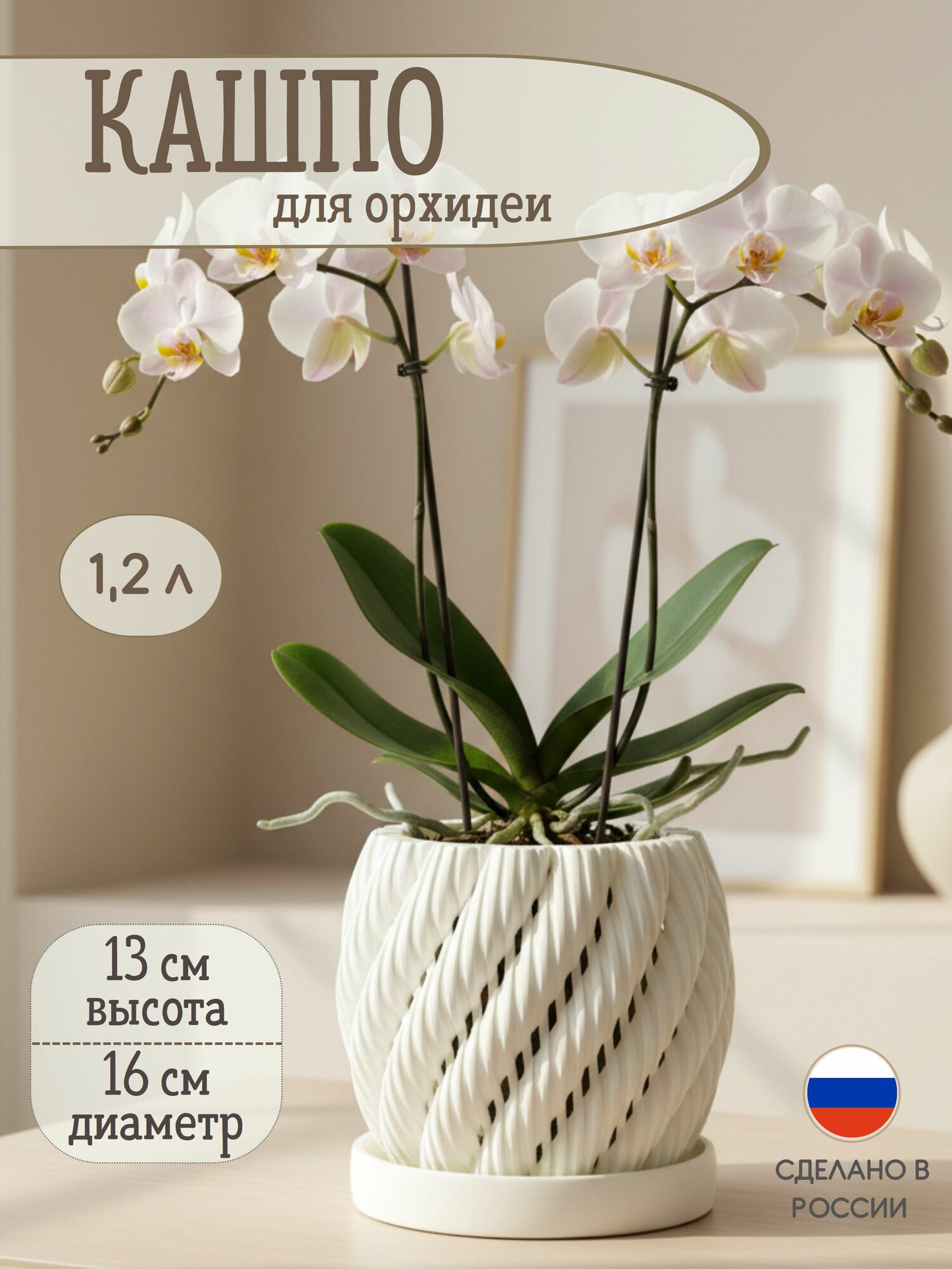 Горшок для орхидеи, декоративное кашпо