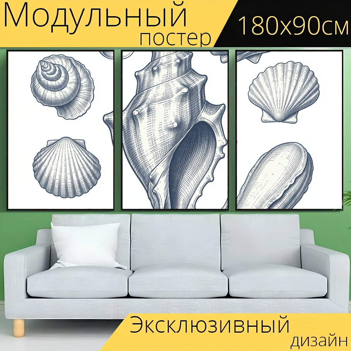 Модульный постер "Морские ракушки в графике. Набор изящных морских раковин и моллюсков в винтажной гравюре, тонкие синие линии на." 180 x 90 см. для интерьера на стену в тубусе