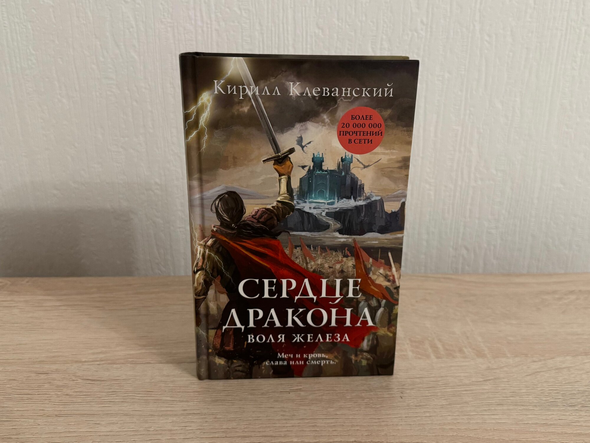 Сердце дракона. Воля железа, 2020 г