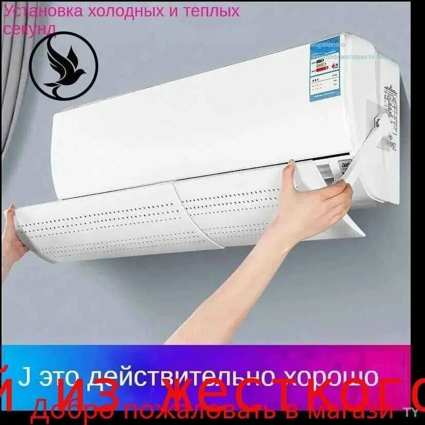 Защитный экран для кондиционера 60 - 105 см