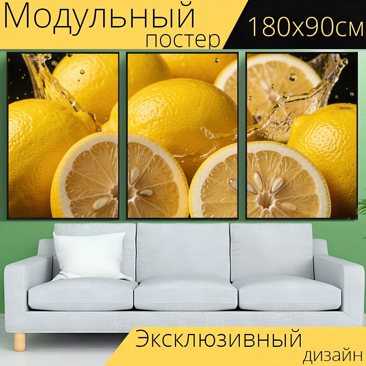 Модульный постер "Лимоны в брызгах воды. Яркие цитрусы на тёмном фоне, половинки и целые плоды с сочными дольками, эффектные водные." 180 x 90 см. для интерьера на стену в тубусе