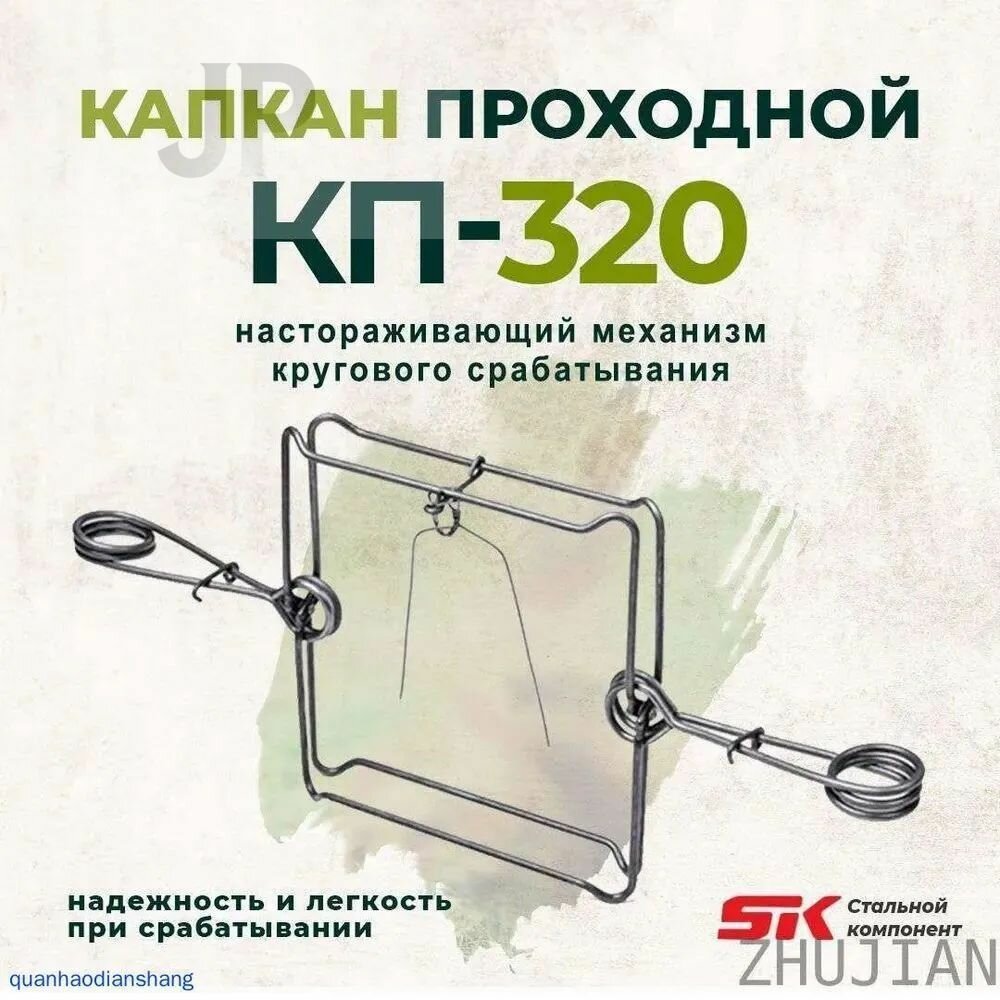 Капкан и комплектующие