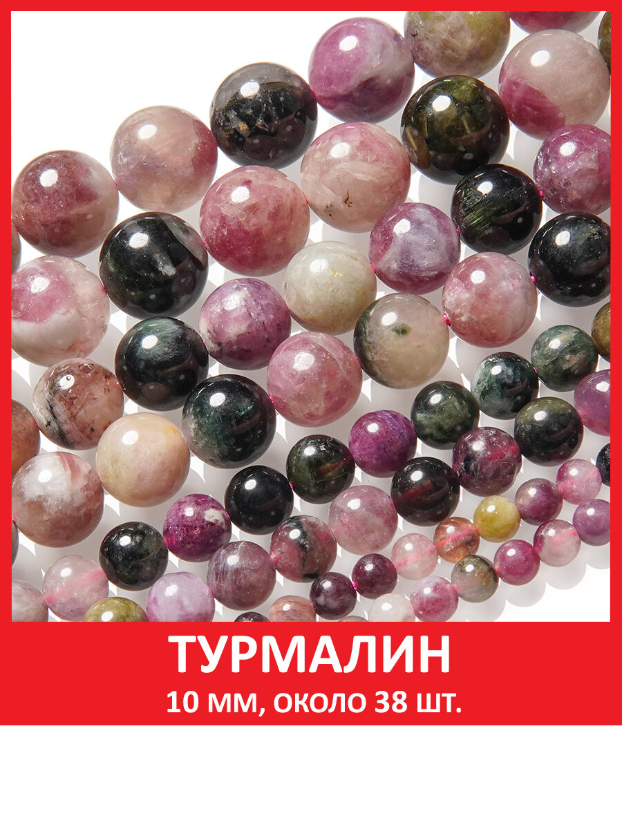 Турмалин 10 мм, бусины из натурального камня на нитке (около 38 шт)
