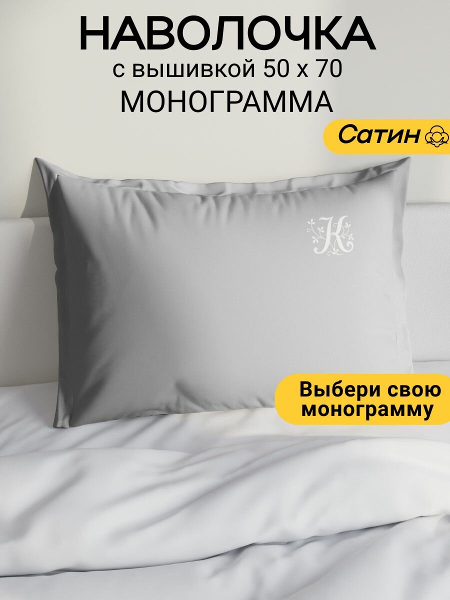 Наволочка с вышивкой 1шт Milky Garden "Светлый графит" 50х70 см с ушками сатин