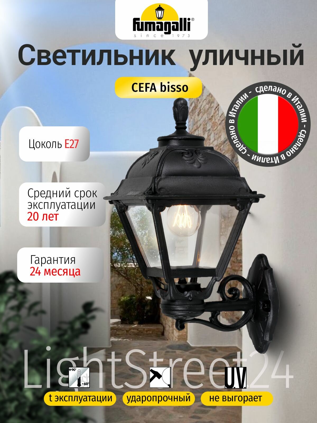 Светильник настенный бра уличный влагозащищенный черный FUMAGALLI BISSO CEFA фонарь