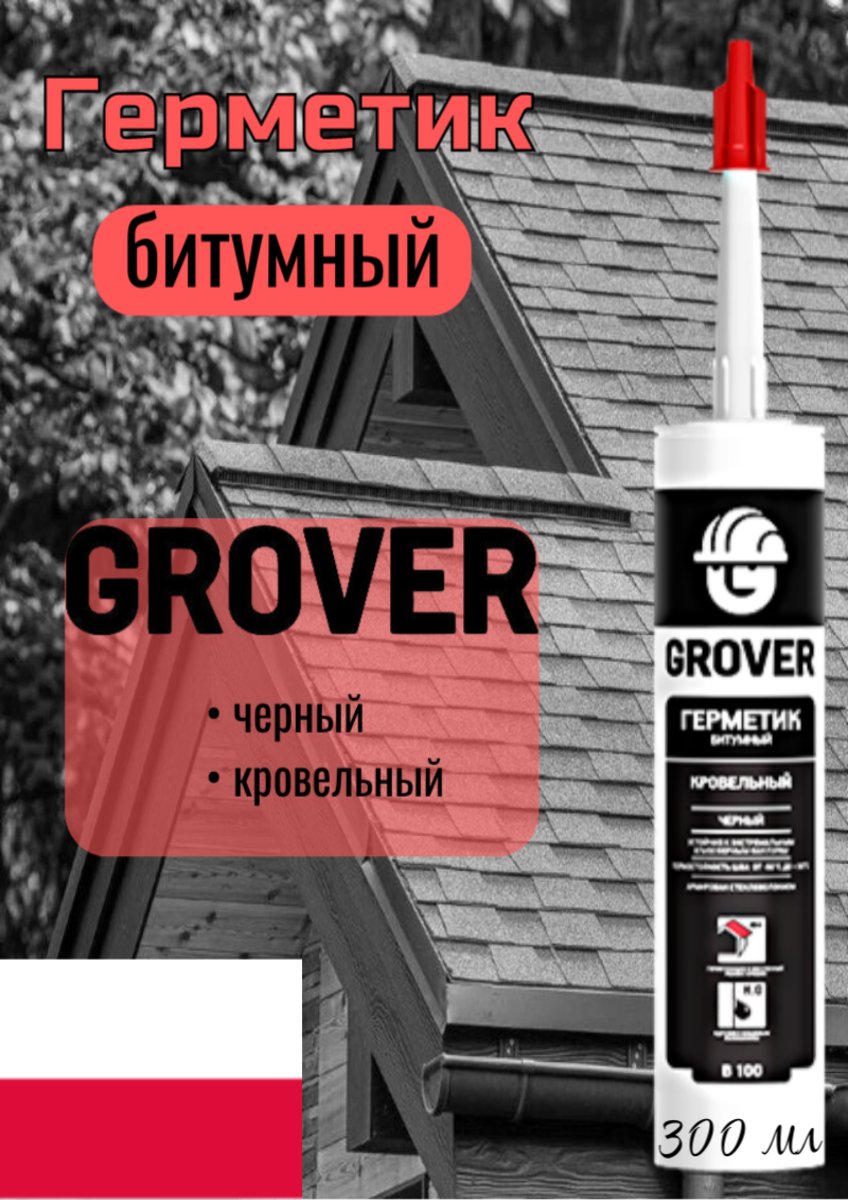 Герметик кровельный на основе модифицированного битума Grover B 100, чёрный, 300мл.