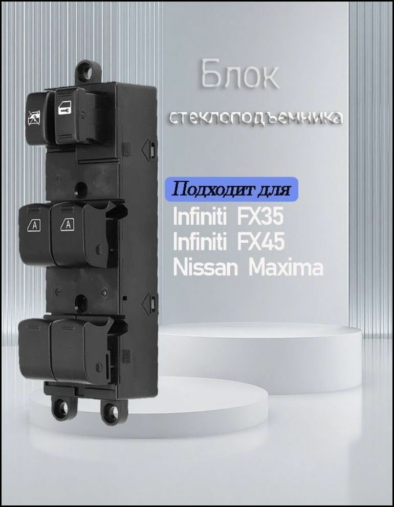 Бестселлер, модуль управления стеклоподъемниками Infiniti FX35 FX45, артикул OEM 25401 7Y010