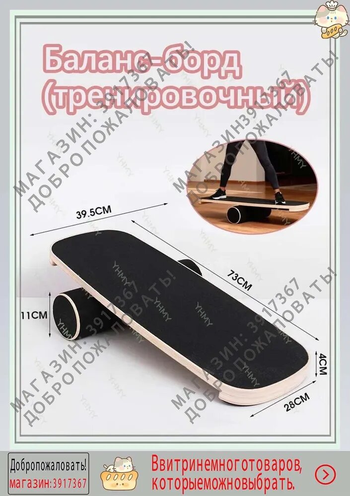 Балансир спортивный, 73х28 см, Баланс-борд (тренировочный)*1