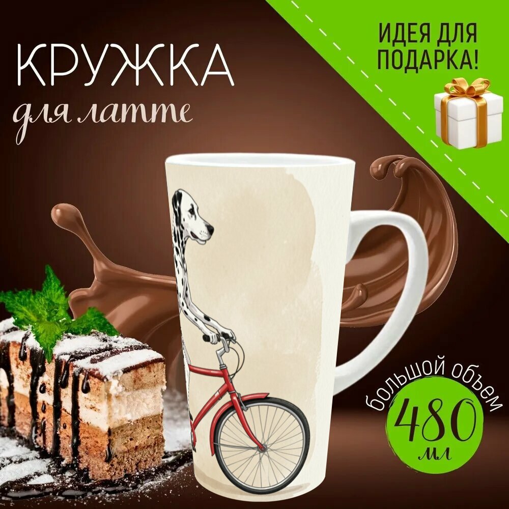 Кружка латте керамическая большая для чая и кофе с прикольным принтом "Далматинец на красном велосипеде. Игривый иллюстративный сюжет: пятнистая собака едет на ярком." 500 мл.