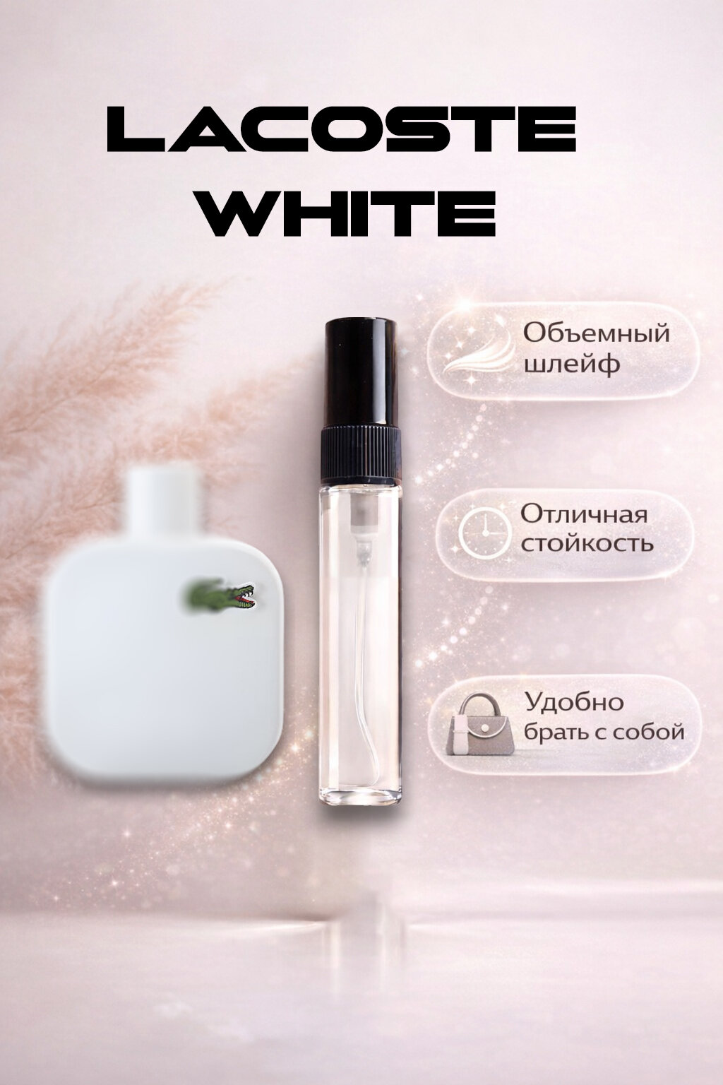 Lacoste White L.12.12 духи по мотивам, мужские. Лакост Белый, флакон-спрей 5 мл
