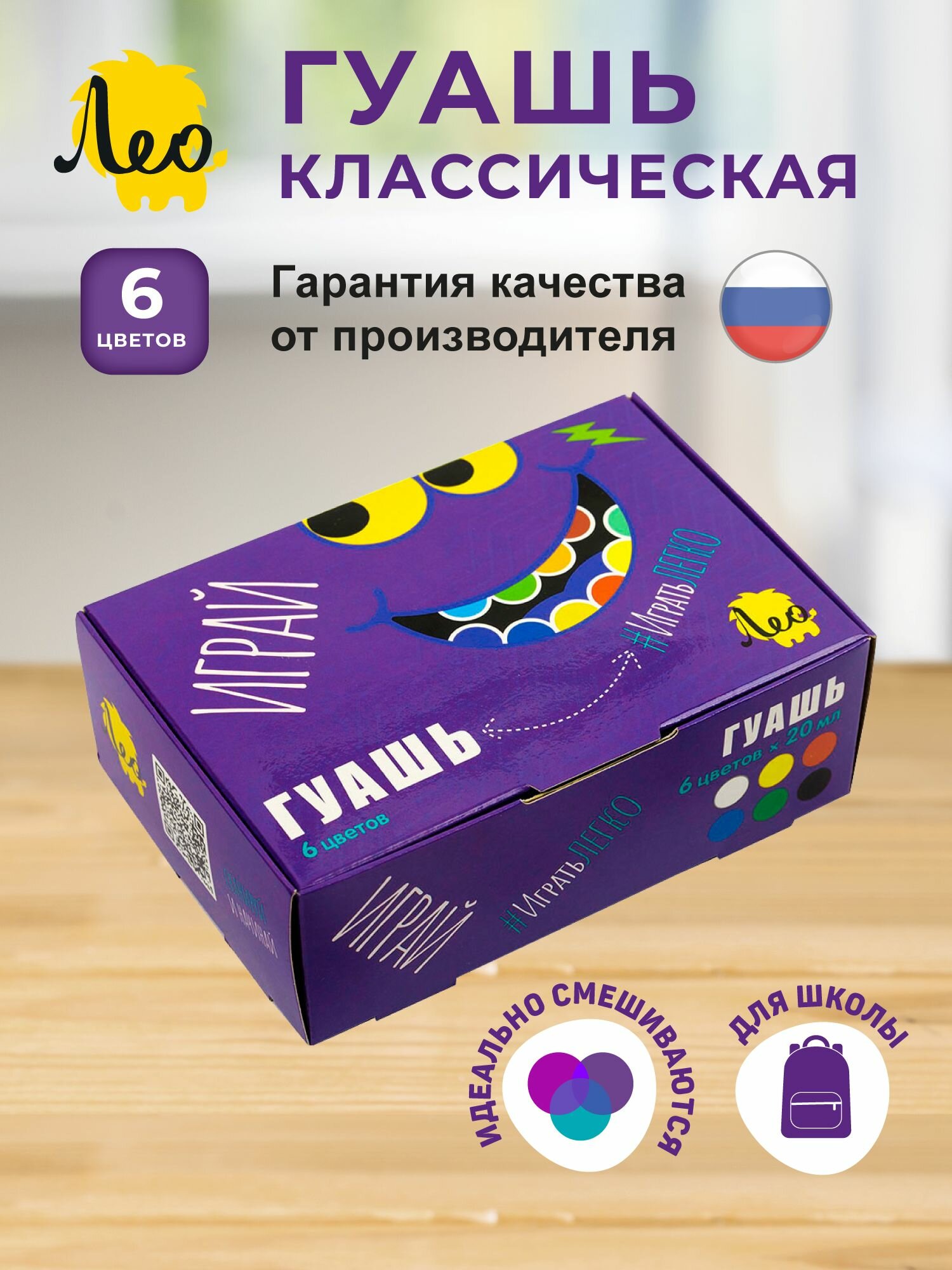 Лео Играй краски гуашь для рисования, набор 6 цветов по 20 мл, LPG-0106