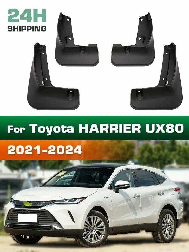 Toyota Брызговики, арт. For For Toyota HARRIER UX80 /Venza 2021-2024, 4 шт.