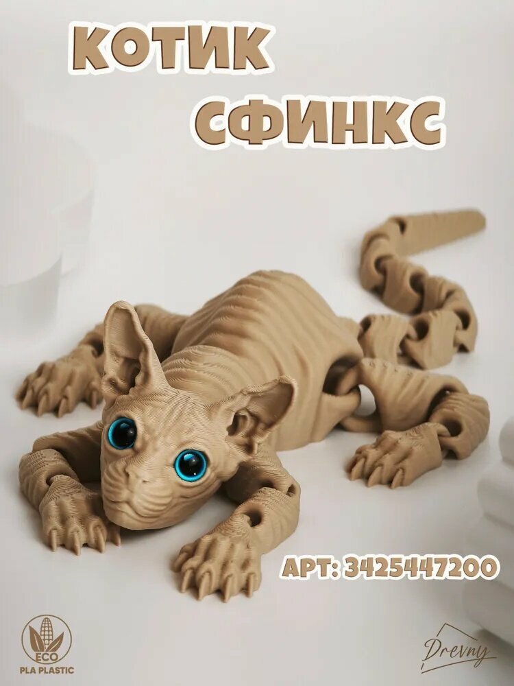 Бежевый кот Сфинкс с голубыми глазами подвижная 3D игрушка антистресс для детей