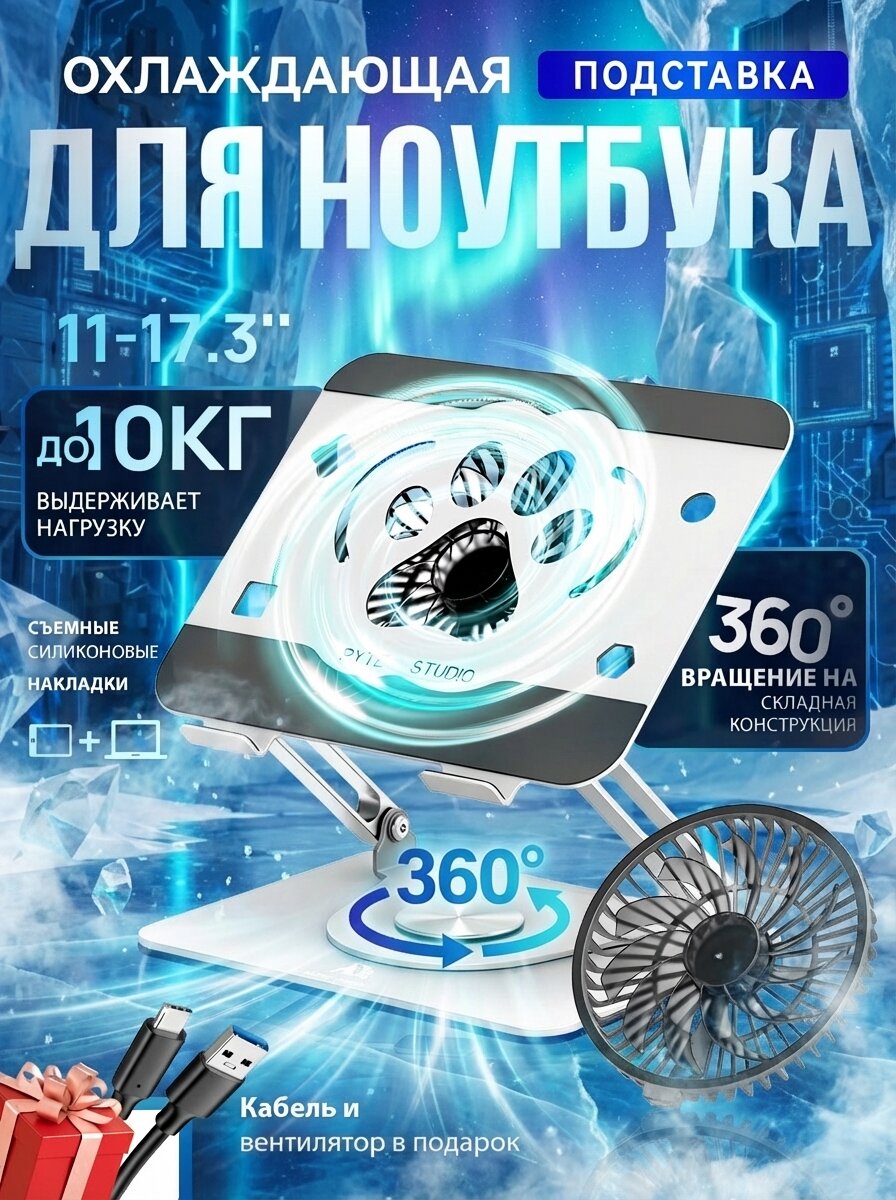 Охлаждающая подставка для ноутбука BYTE STUDIO, складная, металлическая, с вентилятором, 11-17.3" Надежная
