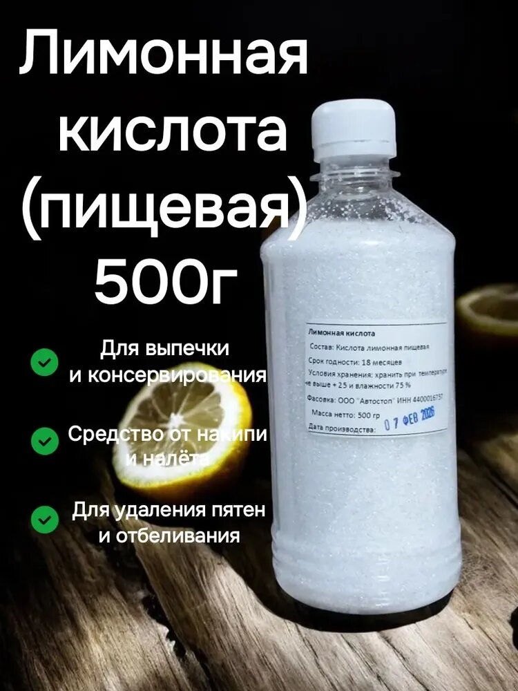 Лимонная кислота пищевая 500 гр. от накипи для стиральной машины, чайника и приготовления выпечки и десертов.