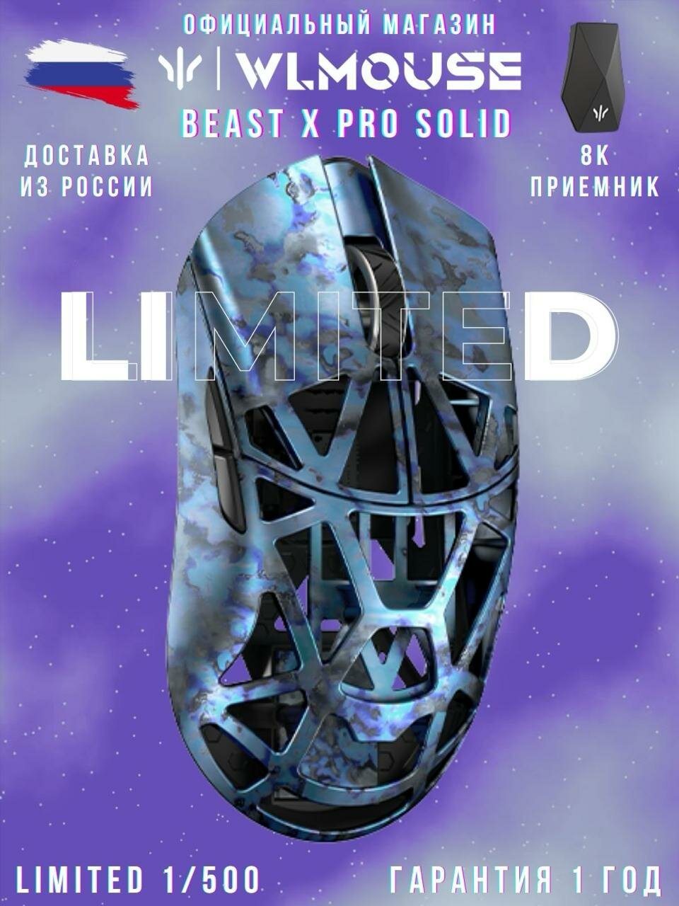 WLMOUSE Beast x PRO Tempered LIMITED EDITION Solid Side игровая мышь беспроводная