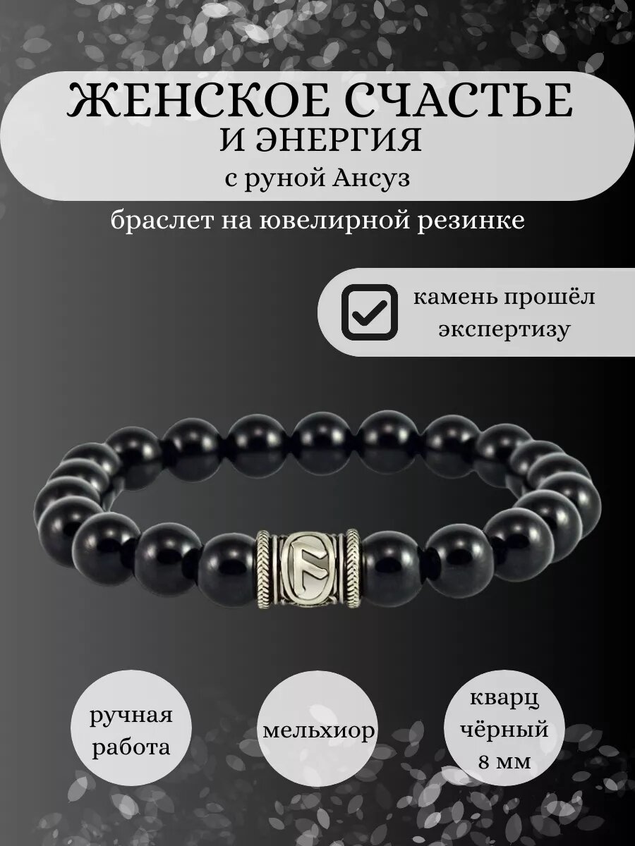 Эластичный браслет, кварц