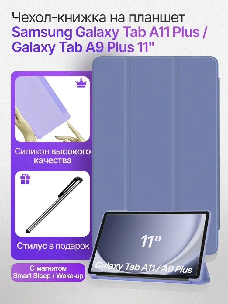 Чехол для планшета Samsung Galaxy Tab A9 Plus Tab A11 Plus