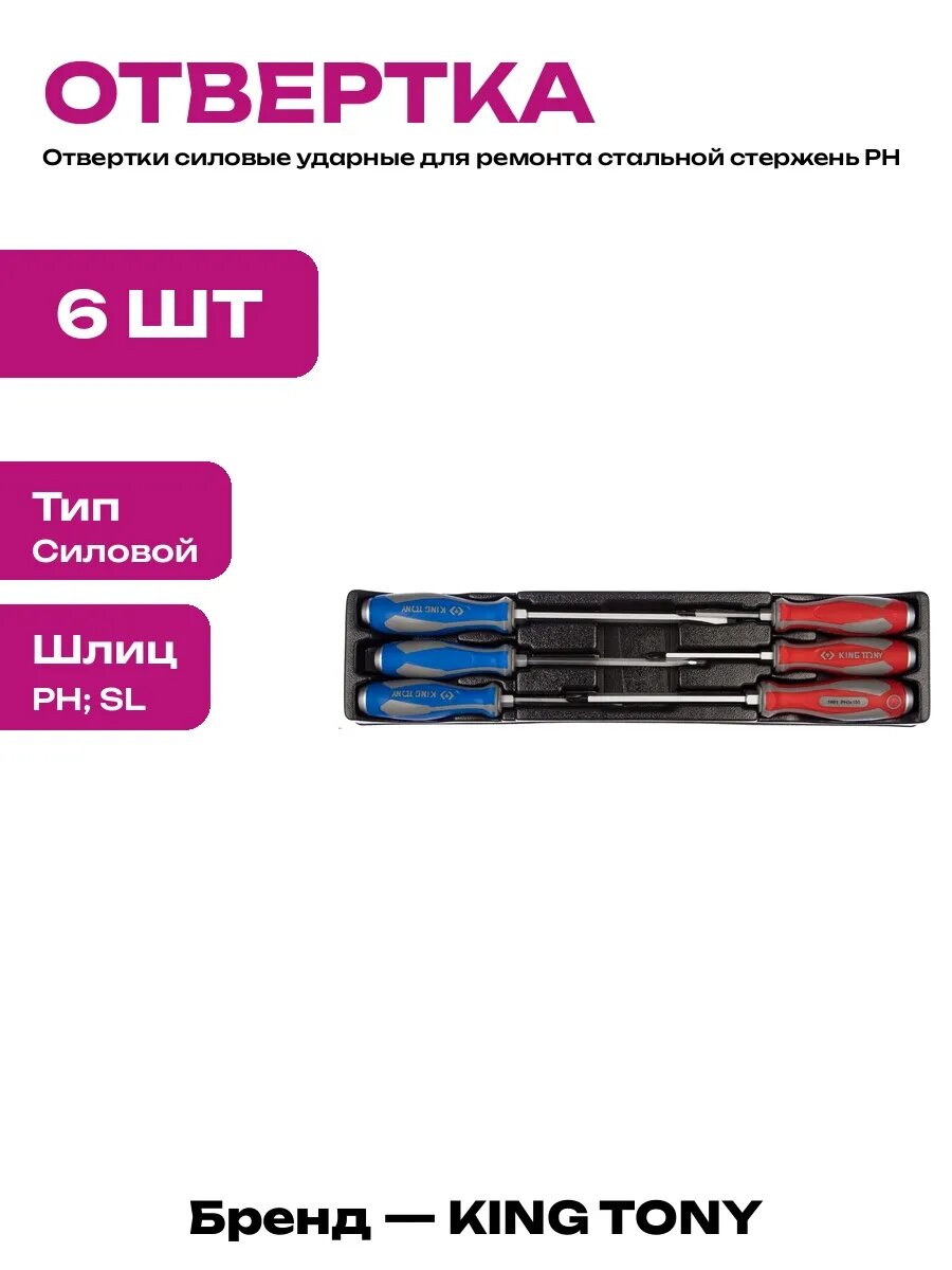 Силовые ударные отвертки сталь РН 1-2-3 Sl 5.5-6.5-8 прямые
