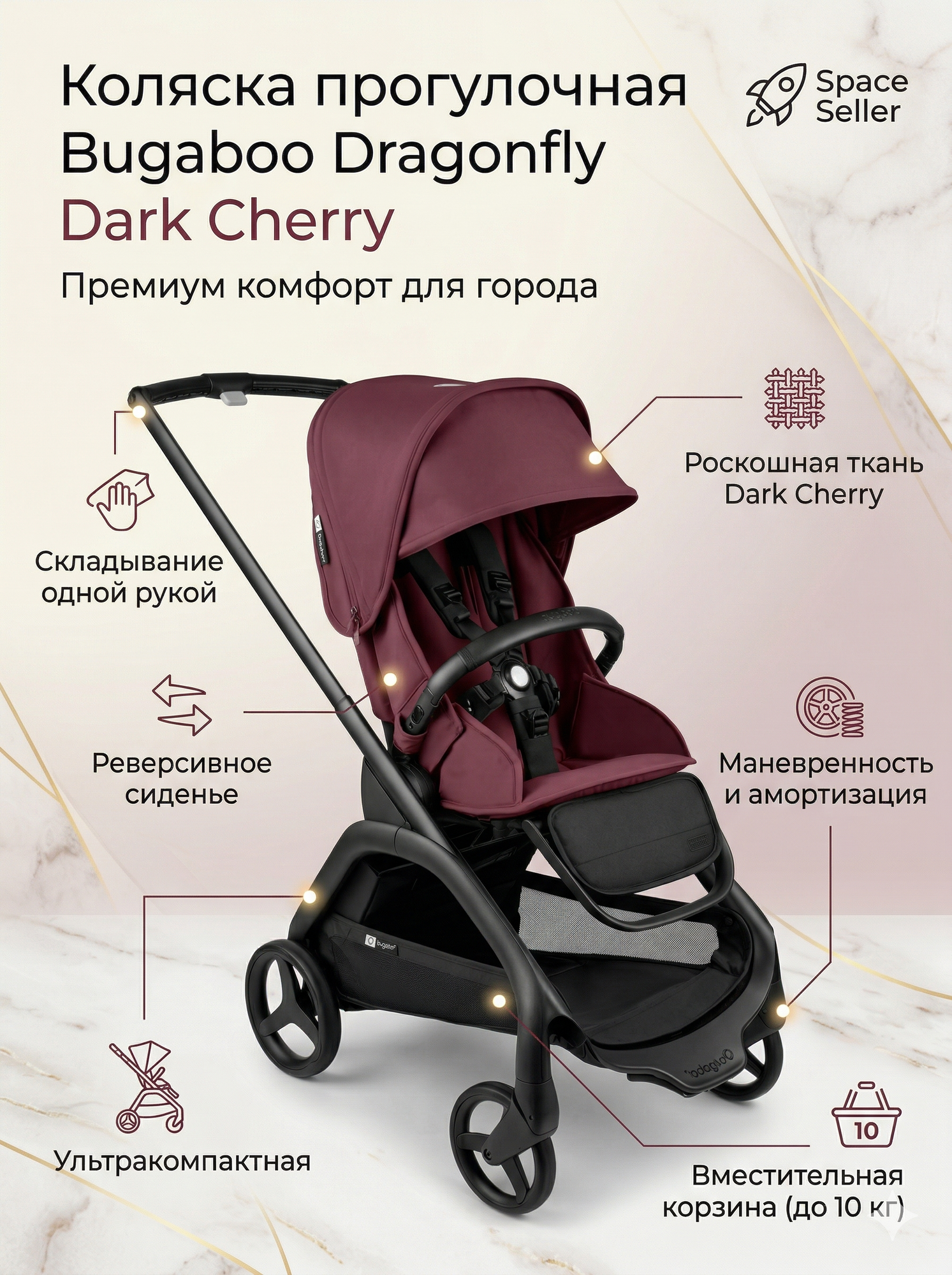 Коляска прогулочная Bugaboo Dragonfly Dark Cherry: компактное сложение одной рукой, премиум комфорт для города