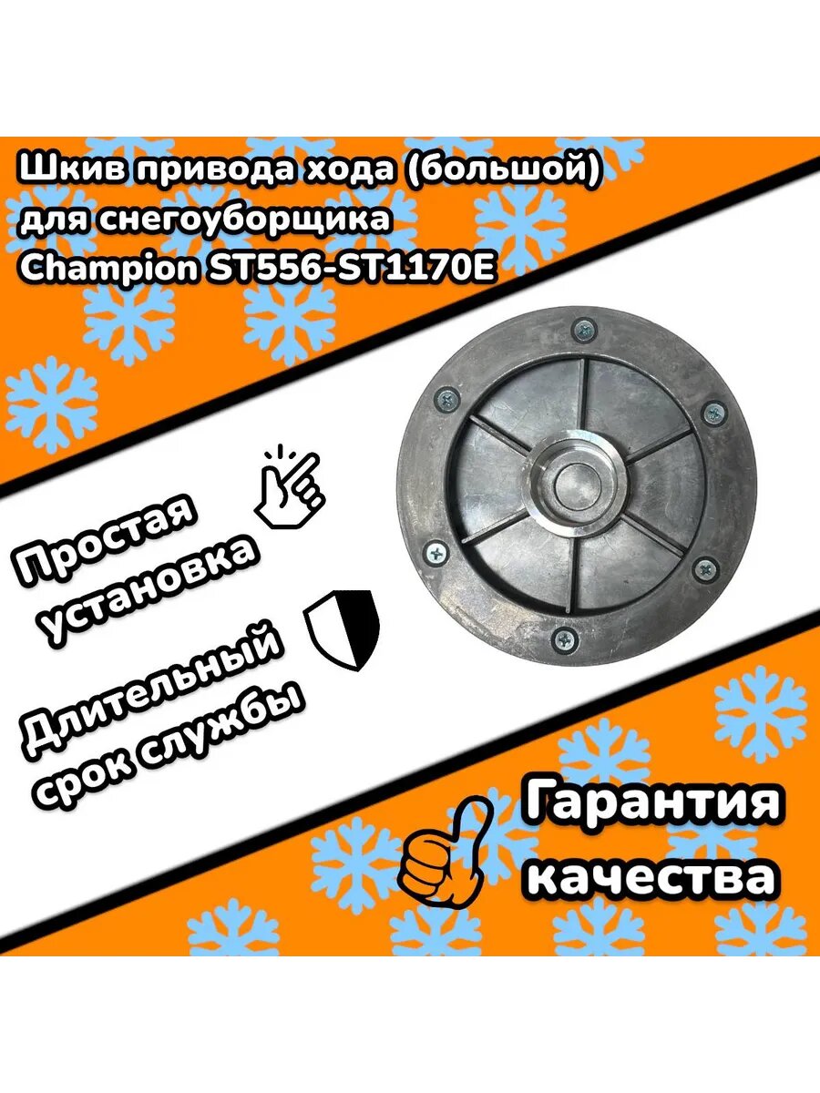 Шкив ремня привода хода ST556-1376Е, GS5562 большой