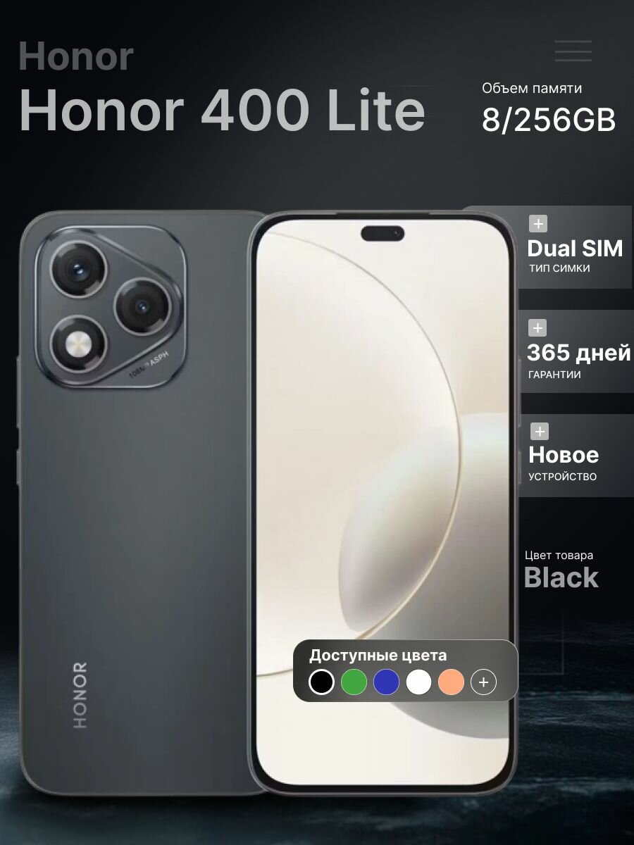 Смартфон Honor 400 Lite 8/256 Black