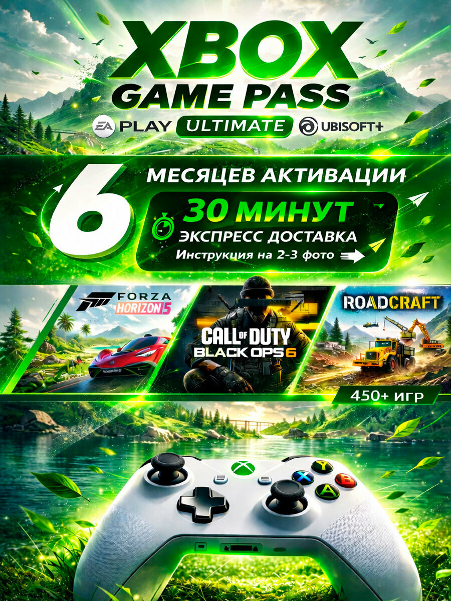 Подписка Xbox Game Pass Ultimate 6 месяцев, активация нового аккаунта на ваше устройство , для Xbox One, Series