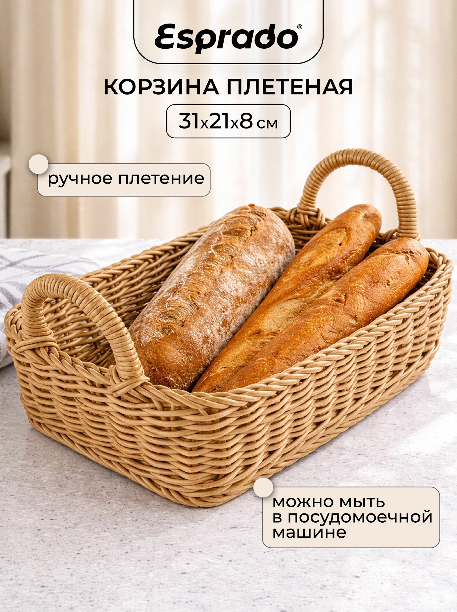 Корзина плетеная для хранения с ручкой 31х21х8 см Esprado
