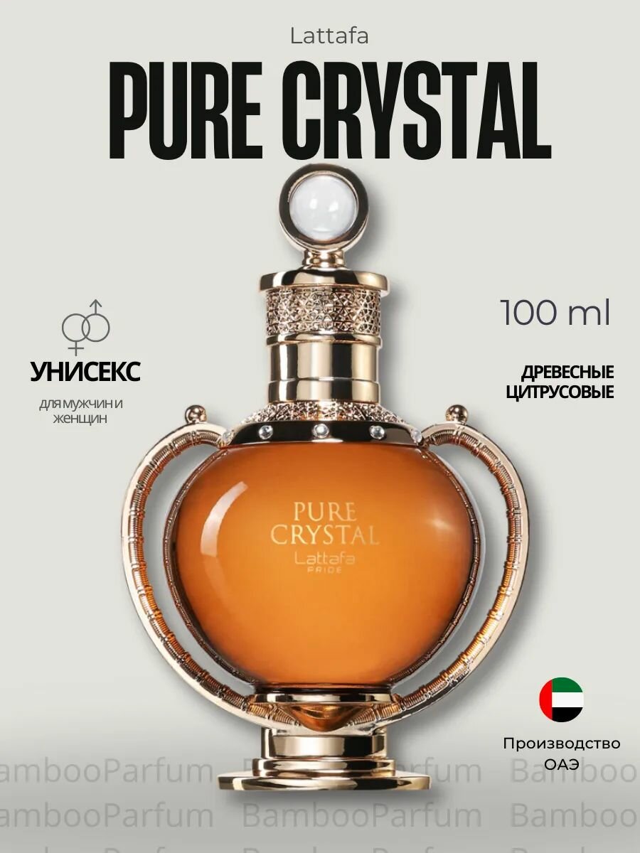Арабские духи Pure Crystal Lattafa 100 мл унисекс, восточные аромат