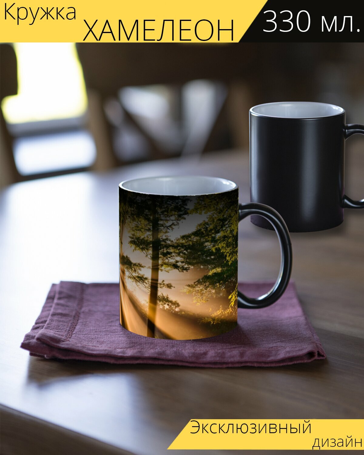 Кружка хамелеон с принтом "Градиент солнечных лучей пробивающихся через деревья" 330 мл.