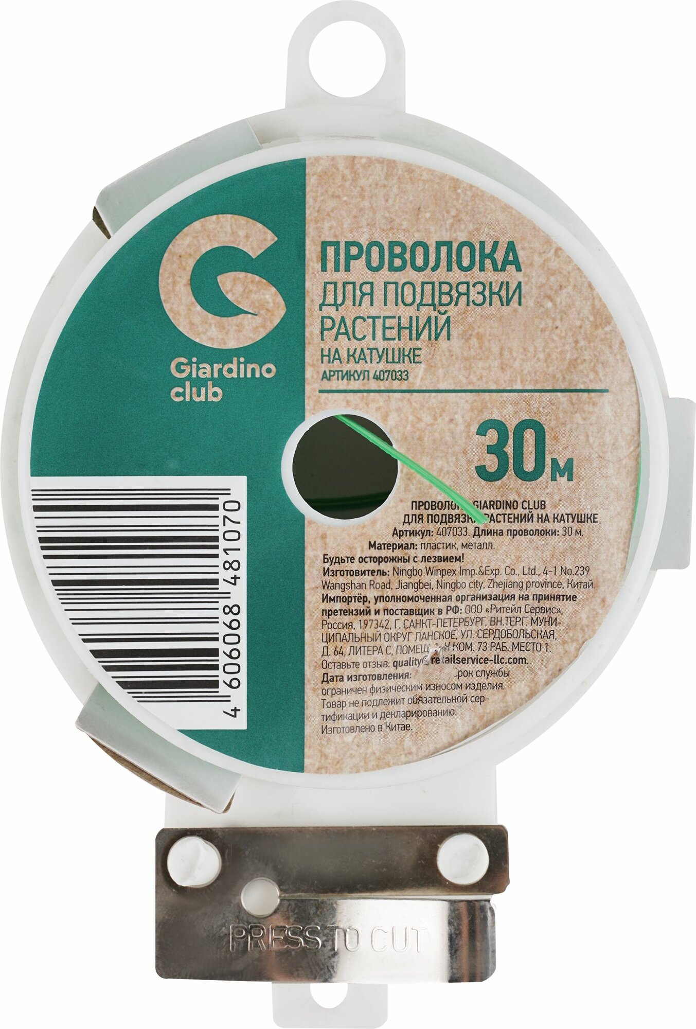 Проволока для подвязки растений GIARDINO CLUB 30 м, на катушке, используется для поддержки садовых и комнатных растений