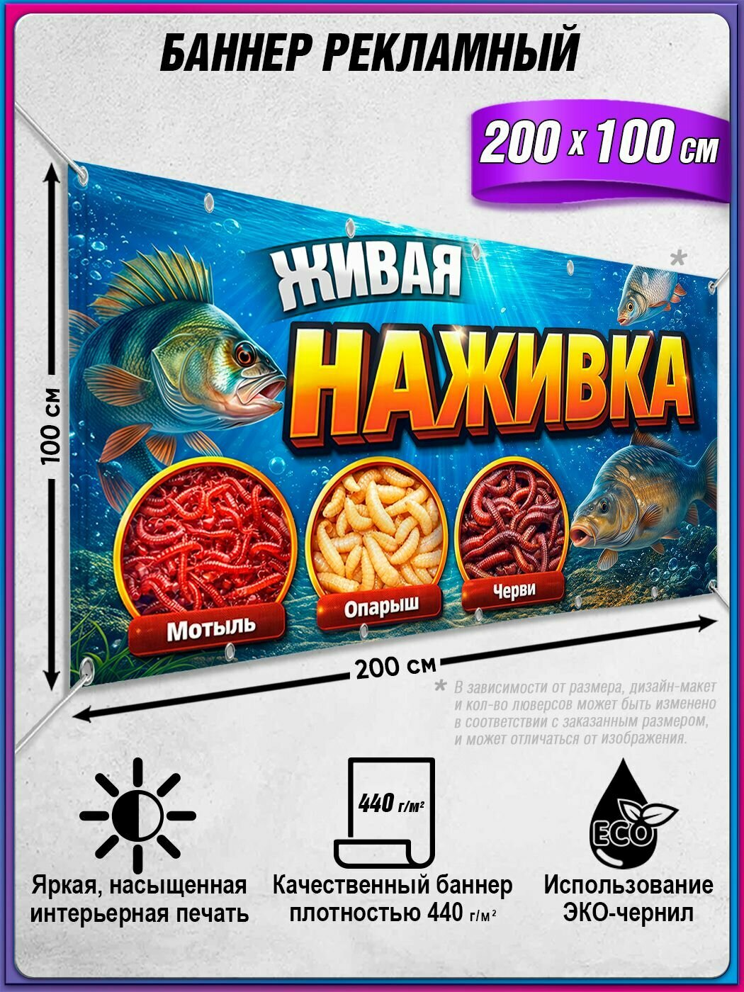 Баннер горизонтальный Живая наживка / Растяжка для рыболовного магазина / Рекламная вывеска на улицу и в помещение / 2х1м