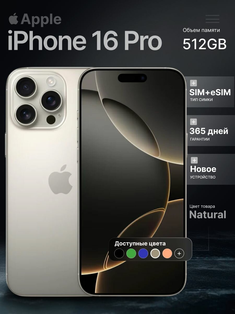 Смартфон Apple iPhone 16 Pro, 512GB, Natural Titanium