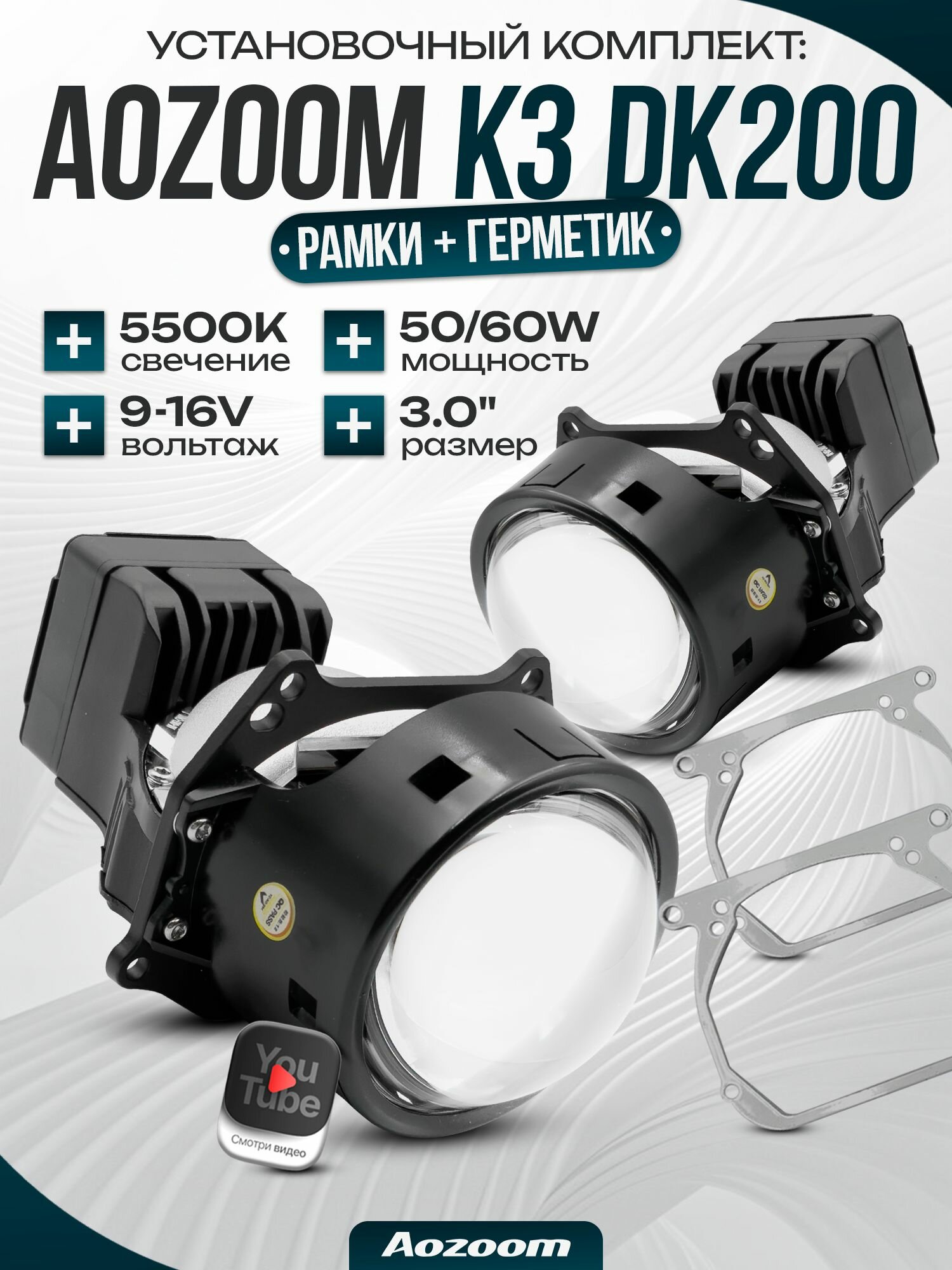 Светодиодные линзы Bi-LED Aozoom K3 Dragon Knight 3.0 для Peugeot 308 2001-2008 / комплект для замены линз на Пежо 308