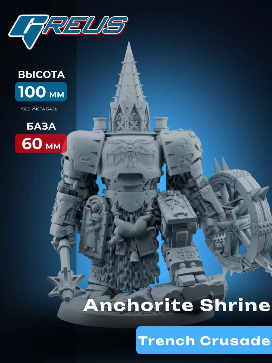 Миниатюра Greus - Anchorite Shrine (TC)